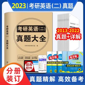 考研英语二真题大全