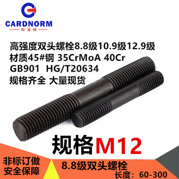 【科泊纳M12*50】科泊纳（CARDNORM）8.8级双头螺栓高强度螺丝柱M12 M12*150 【行情 报价 价格 评测】-京东