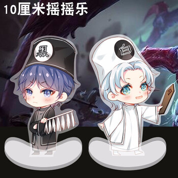 粉丝福利黑白无常摇摇乐立牌约10CM2个 由画手正版授权 摇摇乐