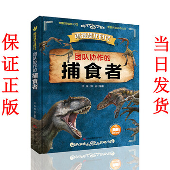 正版团队协作的捕食者杂志期刊科普