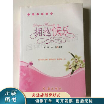 拥抱快乐
