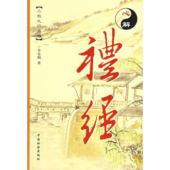 正品-礼经