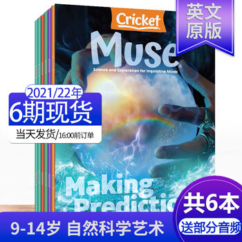 【送音频】美国儿童读物 Muse 缪斯 优惠打包/全年订购 9-14岁英文艺术科学科普杂志课外读物 近6期打包（21年10-12/22年1-4月）