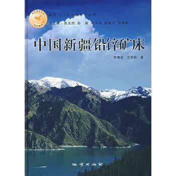 中国铅锌矿床【正版图书】