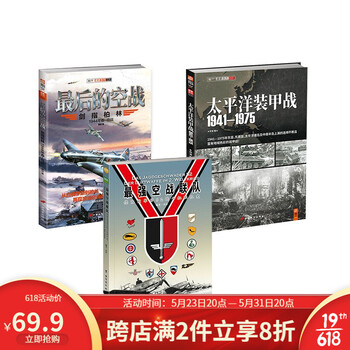 【三本69.9元】最后的空战+*强空战联队+太平洋装甲战 活动秒杀