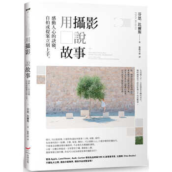 预售 芬恩．比爾斯 用攝影說故事：感動人心的訣竅，自拍或提案立刻上手 本事出版社