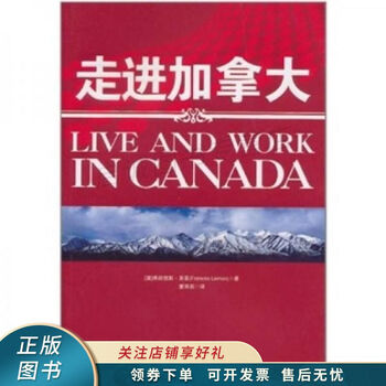 走进加拿大