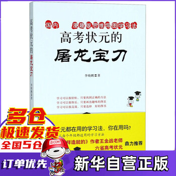 高考状元的屠龙宝刀