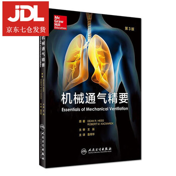 机械通气精要 (美)迪恩R赫斯　原著,袁月华　主译 9787117227520