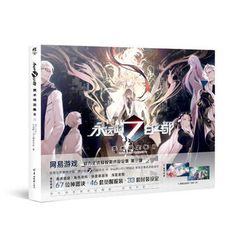 现货速发 永远的7日之都 : 美术设定集. III9787554309629 羊城晚报出版社RT
