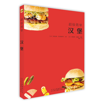 [正版图书]超级简单汉堡