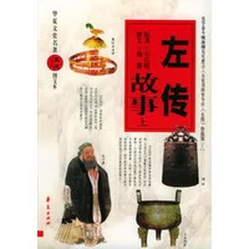 左传故事（下册） 崔恒勤  绘 杨箫