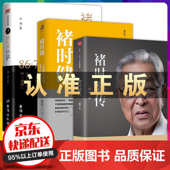 褚时健传全套3册人生的选择是可以从头再来 每一处都是人生