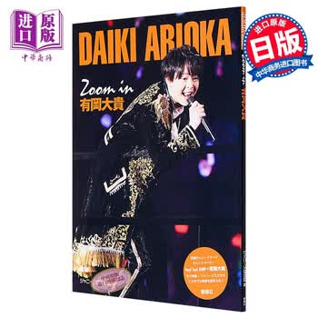 聚焦有冈大贵 日文原版 Zoom in 有岡大貴