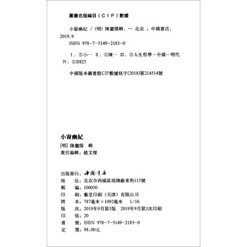[正版图书]小窗幽纪