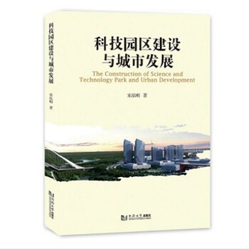 科技园区建设与城市发展