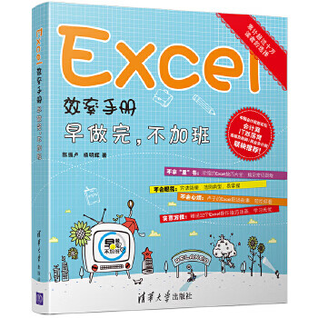 Excel效率手册 陈锡卢,杨明辉 清华大学出版社【正版图书】