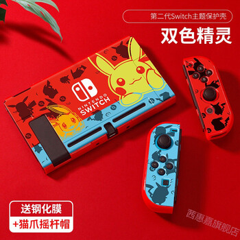 switch保护壳配件保护套磨砂ns收纳包游戏机手柄套 lite主题周边硅胶痛机贴纸 switch二代彩壳【双色精灵】钢化膜+猫爪