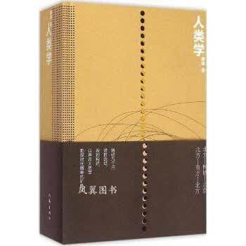 人类学 康赫著 作家出版社