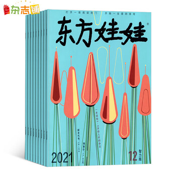东方娃娃杂志智力版杂志 杂志铺订阅 2022年7月起订 1年12期 全年订阅 3-7岁幼儿益智绘本亲子书籍 睡前读物 益智绘本科普  科普早教育儿期刊 创意童书故事儿童杂志 每月发货