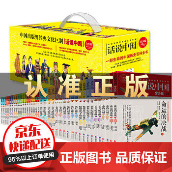 初高中学生读的历史书青少年话说中国一部生动的中国历史百科全书