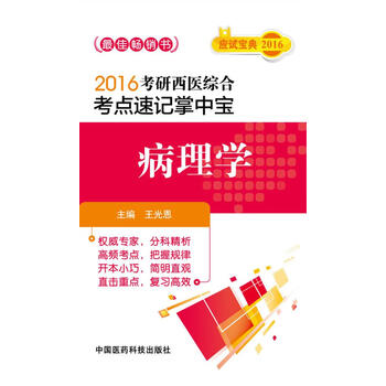 病理学【正版图书】