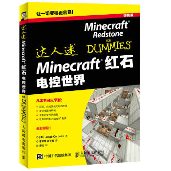 Minecraft红石 电控世界