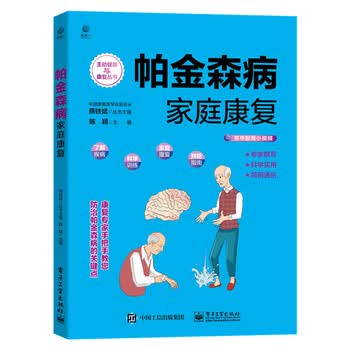 帕金森病家庭康复
