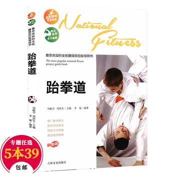 【包邮】运动健身书（彩图版） 跆拳道