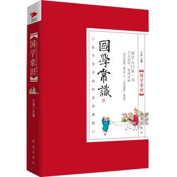 国学常识-你不可不知的文学典故 文渊