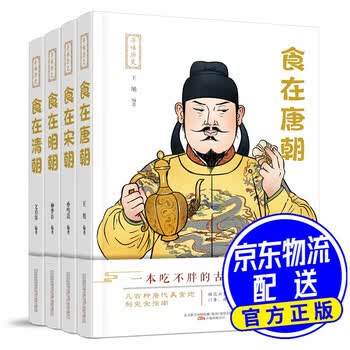 寻味历史套装四本