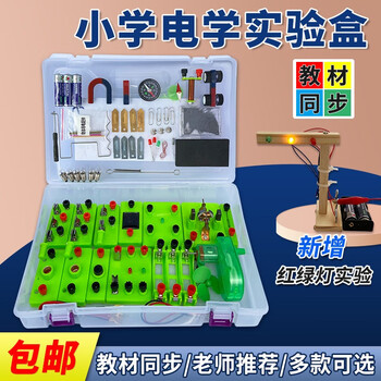 小学四年级下电路实验器材材料套装科学电学实验盒物理试验箱新款