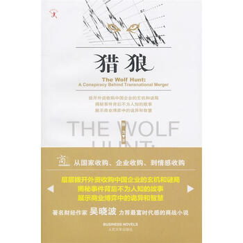 猎狼 孙力 著【正版书】