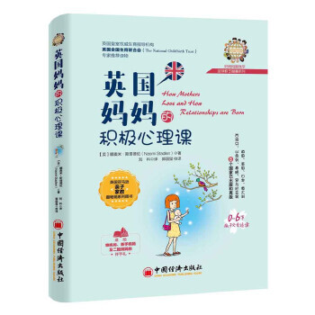 英国妈积极心理课 娜奥米·斯塔德伦