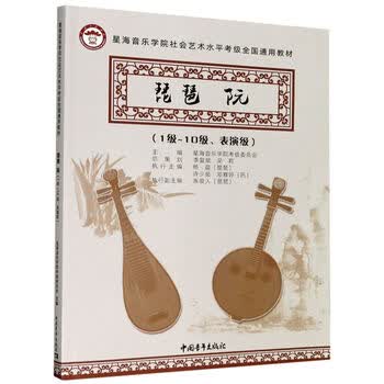 琵琶 阮(1级~10级、表演级)