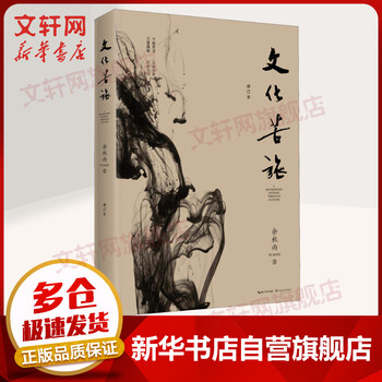 【修订本】文化苦旅 余秋雨散文作品集