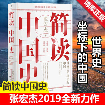 简读中国史 张宏杰作品