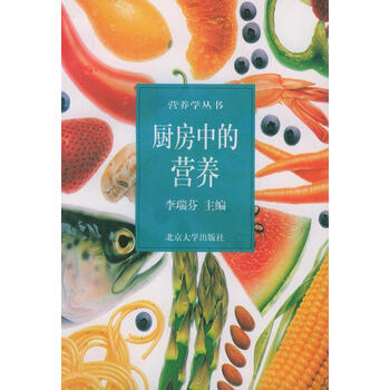 厨房中的营养【正版书】