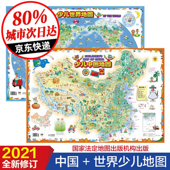 中国地图少儿版挂图2021年小学生大尺寸和世界地图学生专用挂图大图 全国儿童版墙贴家用挂画高清防水新