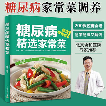 糖尿病精选家常菜 陈伟糖尿病食谱降血糖的食谱书糖尿病人食谱血糖高脂肪肝食谱饮食抗糖糖尿病人专用菜谱