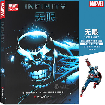 正版  无限 美国队长 奇异博士 金刚狼 新复仇者大集结 漫威宇宙大事件爆发 漫威漫画 海星创造