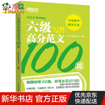 六级写作高分范文100篇