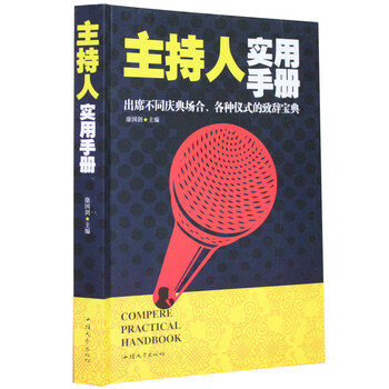 主持人手册