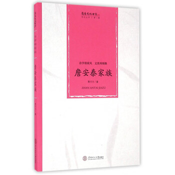 詹安泰家族(治学续家风文质两炳焕)/岭南文化世家传记丛书