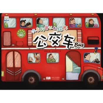 公交车 王丽娜 中国人口出版社【正版图书】