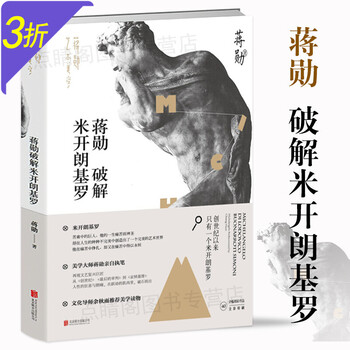 画家之眼 蒋勋艺术美学