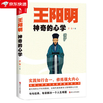 王阳明神奇的心学