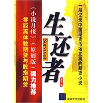 生还者 曹洁 清华大学出版社【正版图书】