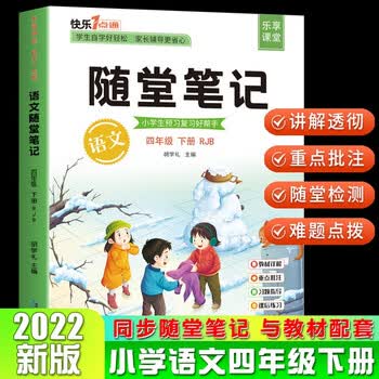 【2022版】随堂培优一二三四五六年级下册 课堂笔记同步教材人教版 随堂培优语文四年级下册