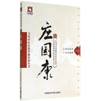 庄国康